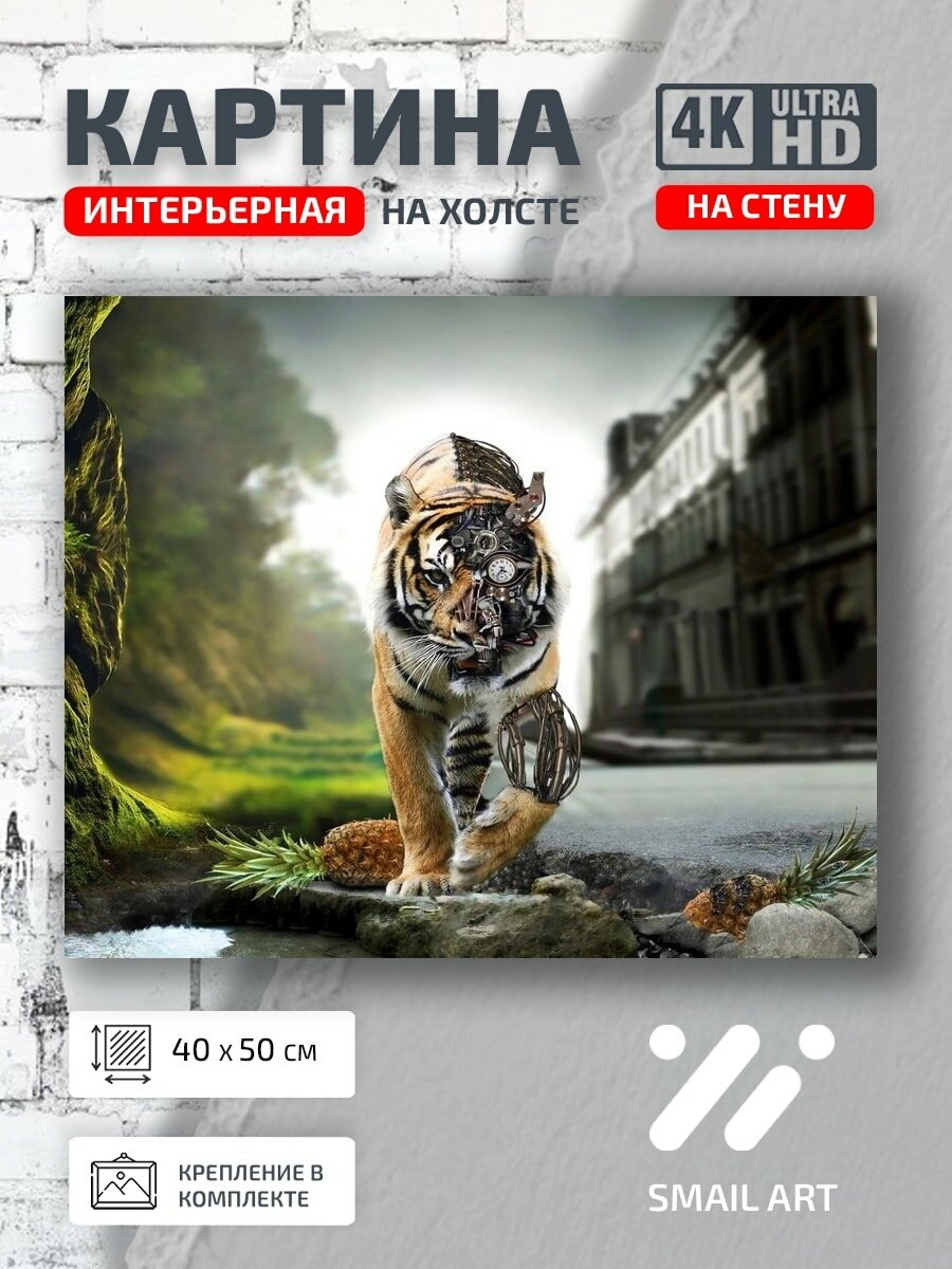 Картина на холсте интерьерная 40 на 50 на стену Тигр Робот для гостиной атмосфера