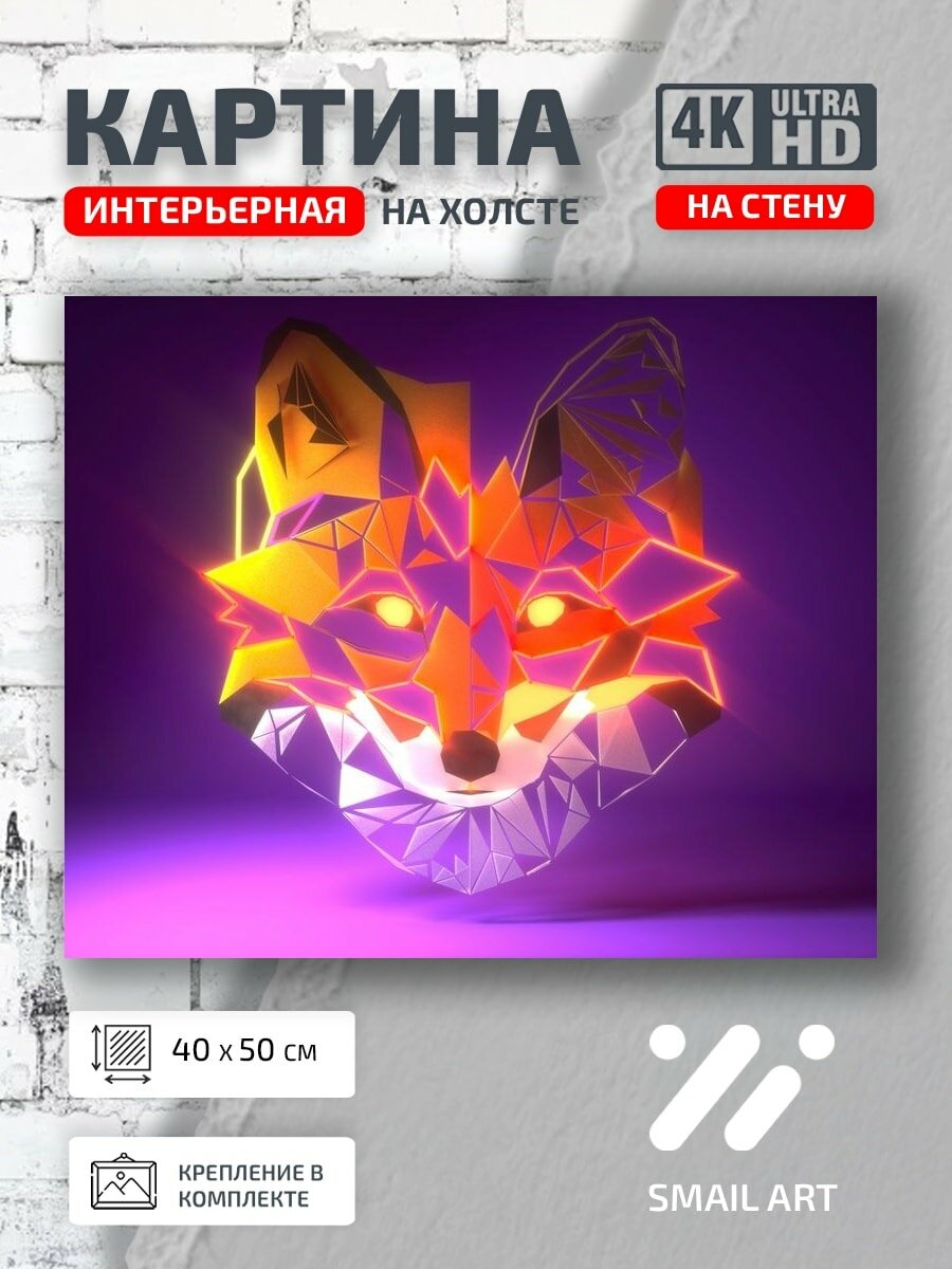 Картина на холсте интерьерная 40 на 50 на стену Кицунэ Firefox для гостиной animal style