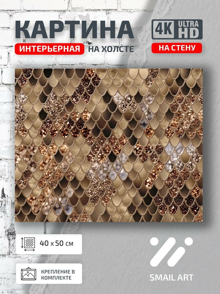 Картина на холсте интерьерная 40 на 50 на стену блестящем фоне для офиса атмосфера