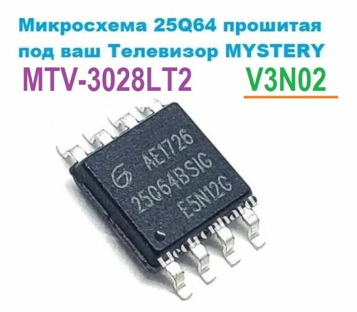 25Q64 прошитая для MTV-3028LT2 индекс V3N02