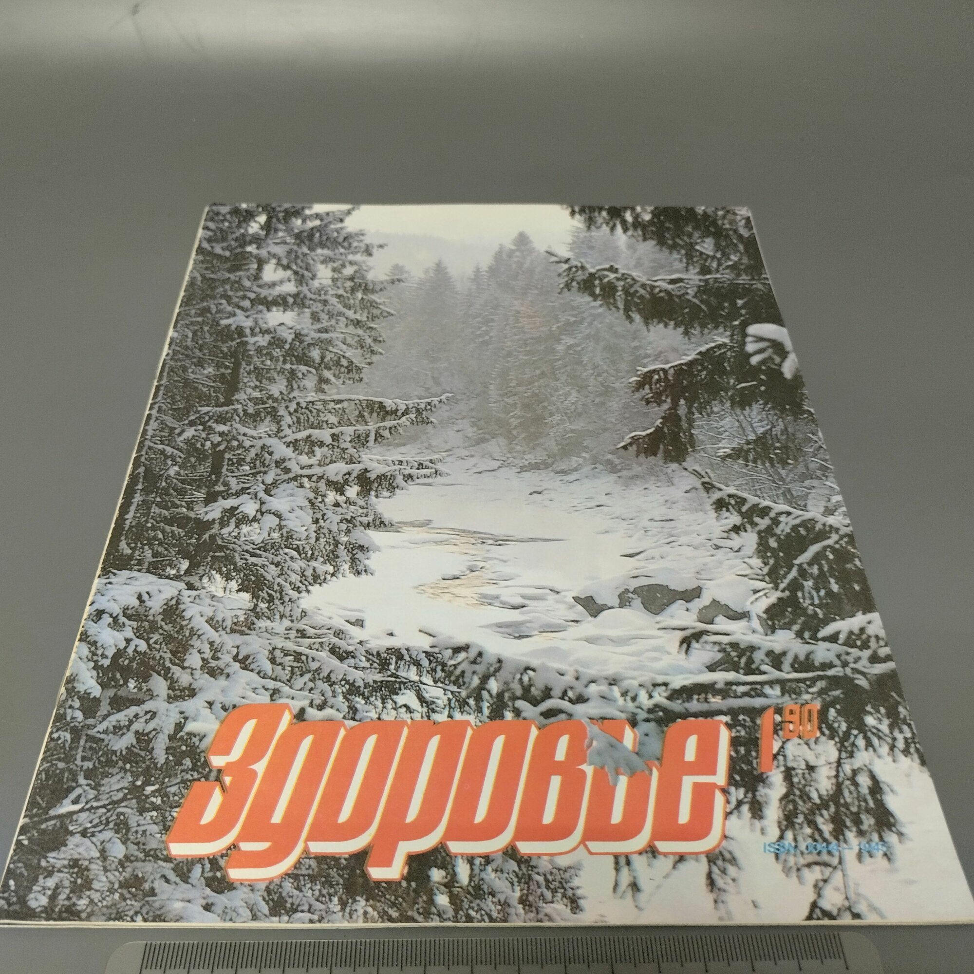 Журнал Здоровье. Выпуск № 1 1990