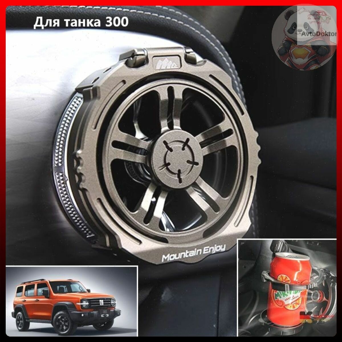 Tank 300 аксессуары, танк 300 подстаканники