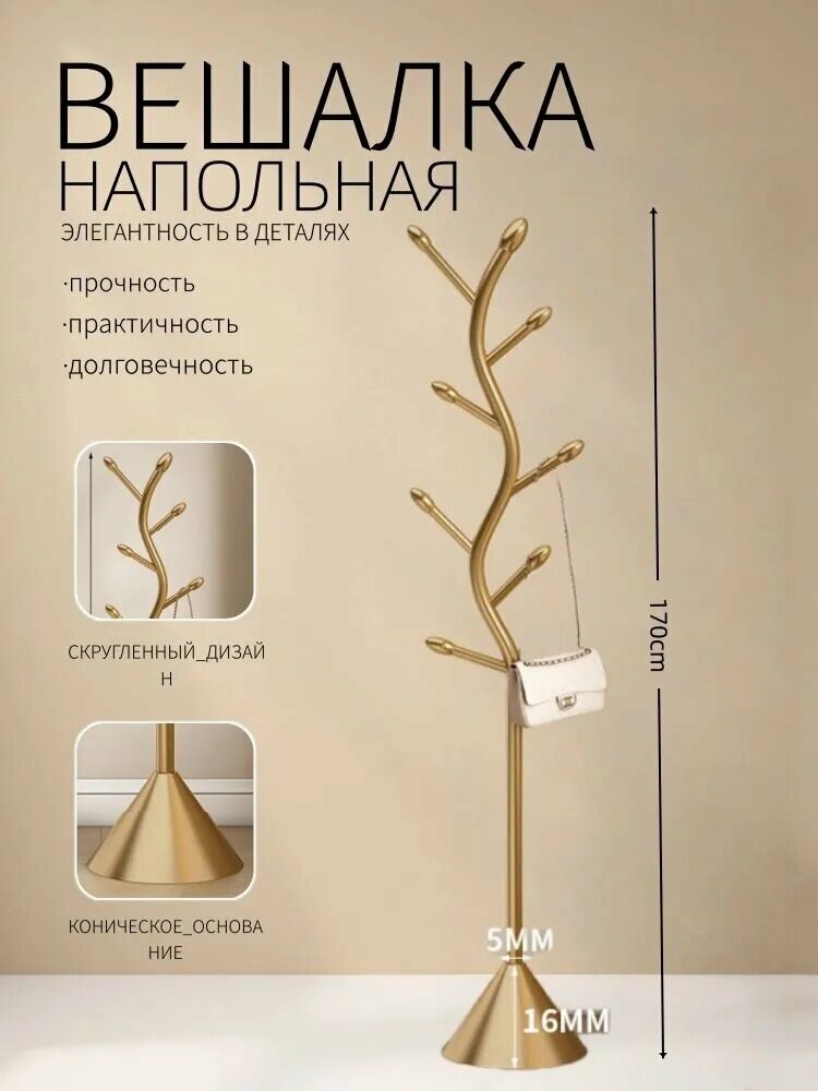Вешалка напольная, 170 см х 29 см х 29 см