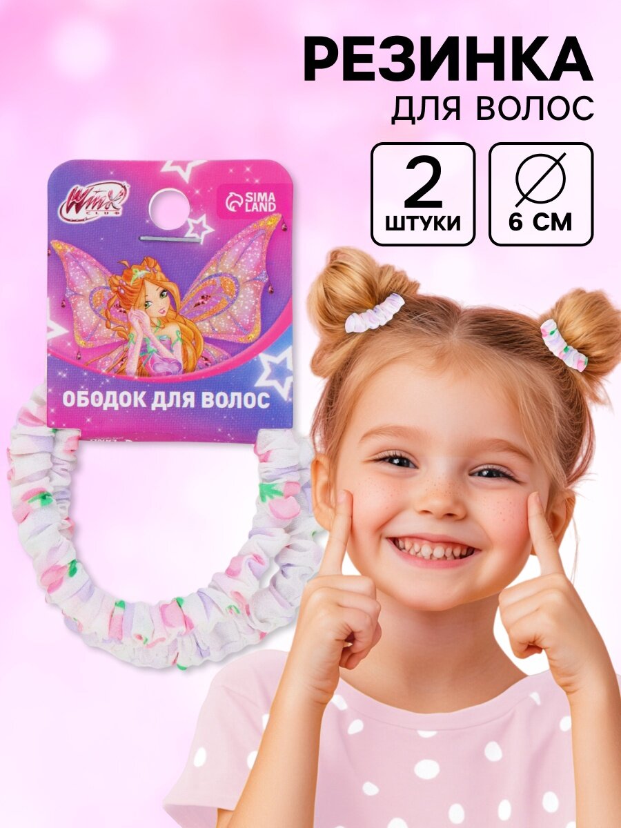 Резинка для волос "Винкс", d = 6 см, набор 2 штуки, для девочек