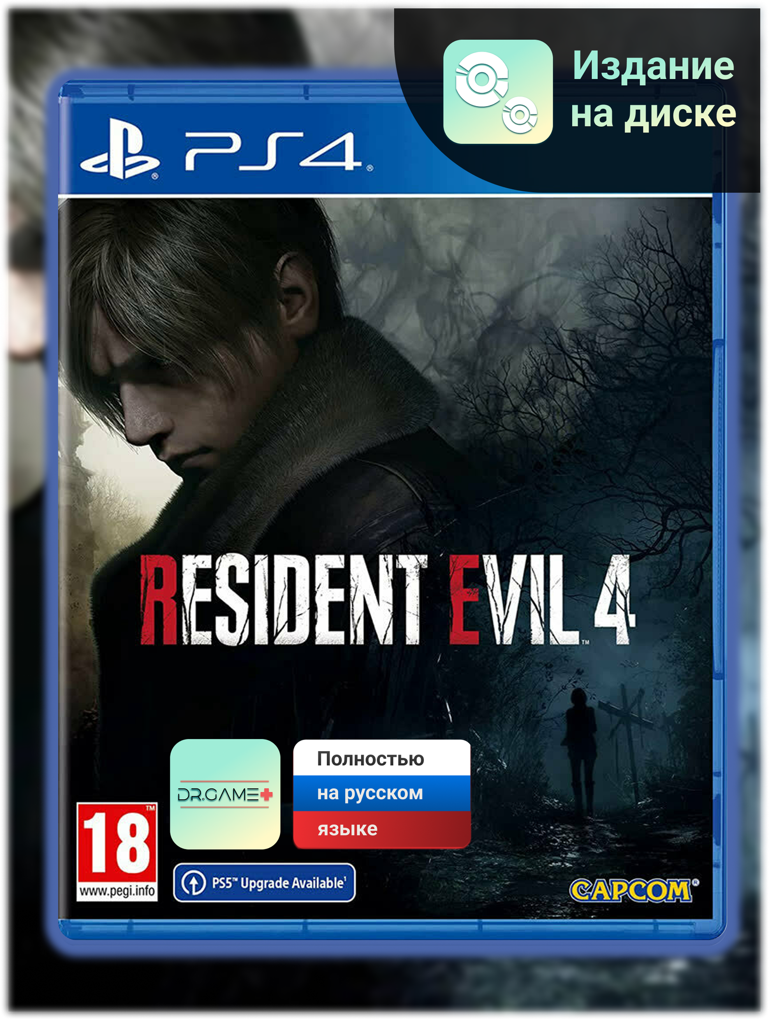 Игра Resident Evil 4 Remake для Playstation 4 и 5 (PS4 и PS5), полностью русская версия, 18+