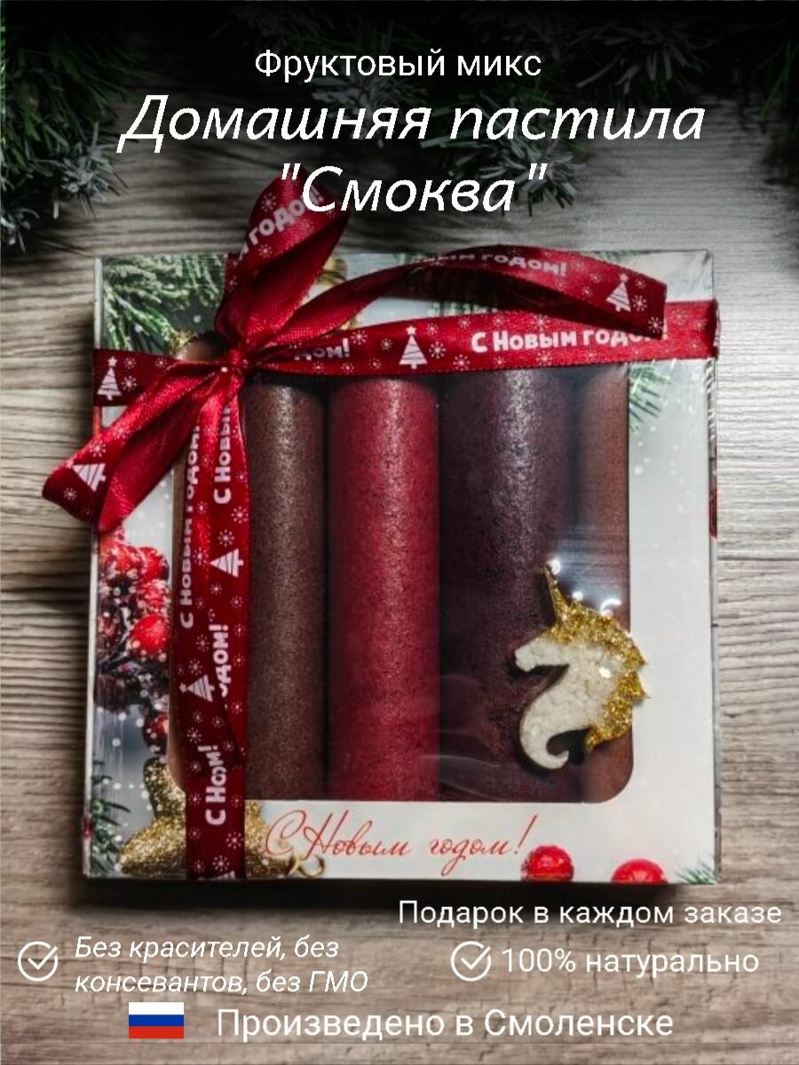 Пастила домашняя, новогодний подарок, пастила без сахара