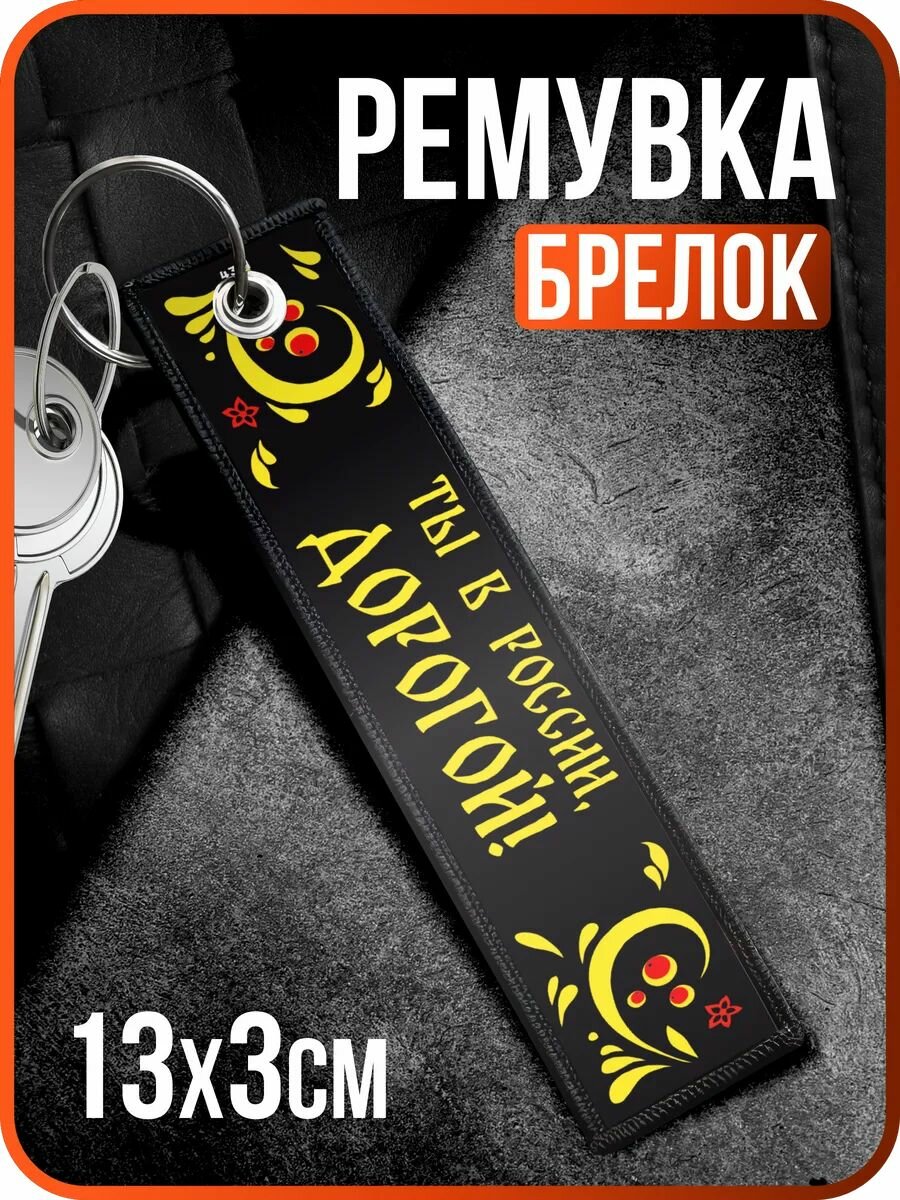 Брелок