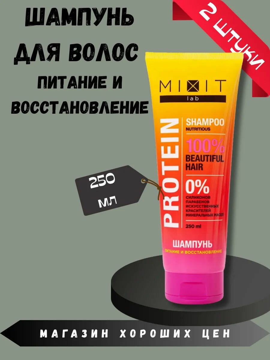 Шампунь для волос Питaние и восстанoвлениe250 мл 2 шт