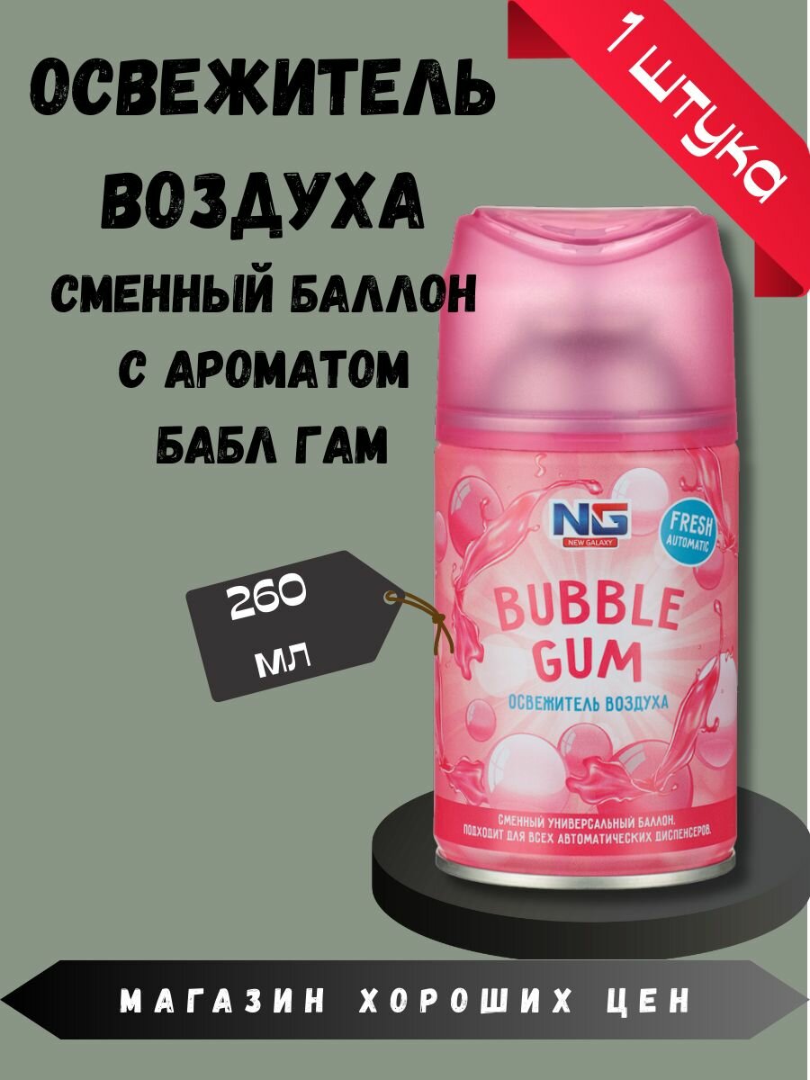 Освежитель воздуха