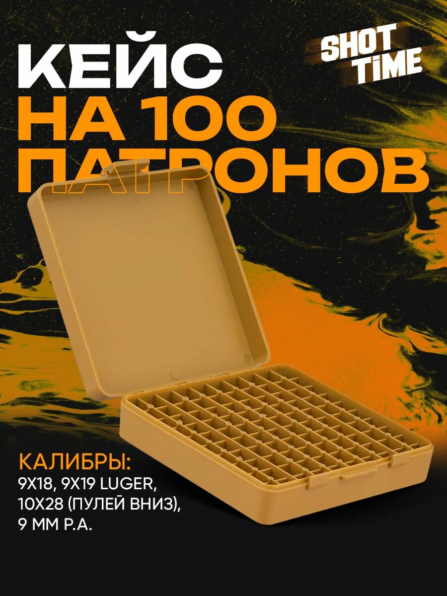 Кейс для патронов ShotTime BX-906 на 100 патронов, ударопрочный, полипропилен, койот
