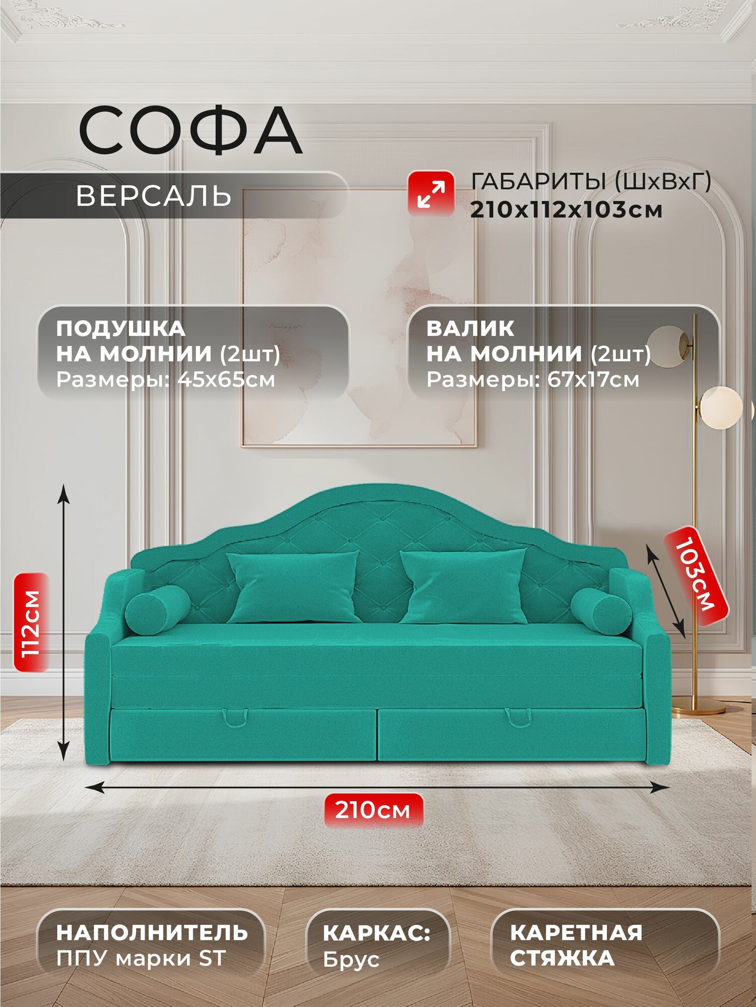 Софа Версаль фокус- мебельная фабрика 212х103х112 см мятно-зеленый