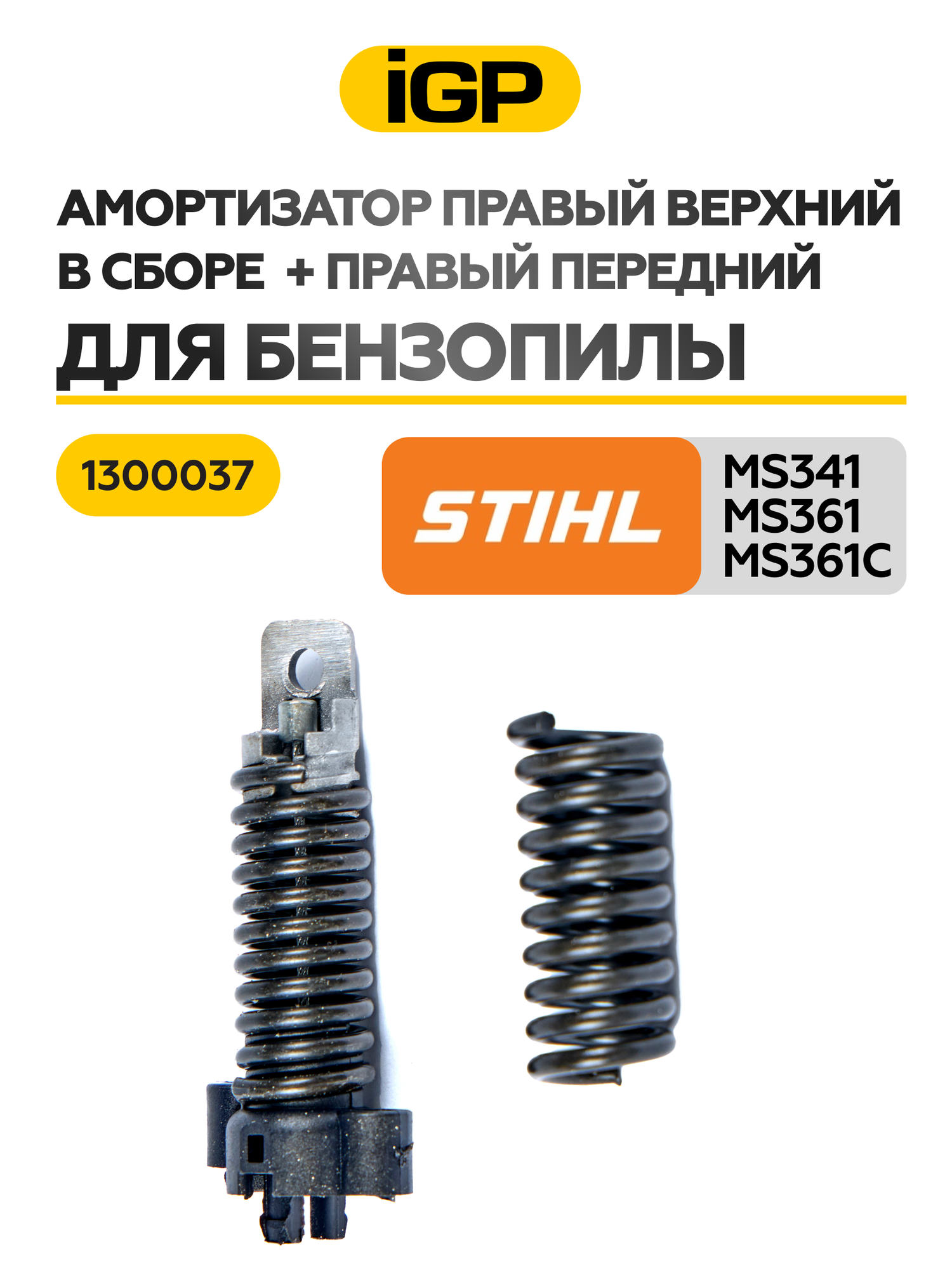 Амортизатор MS341,361 правый верхний в сборе + правый передний