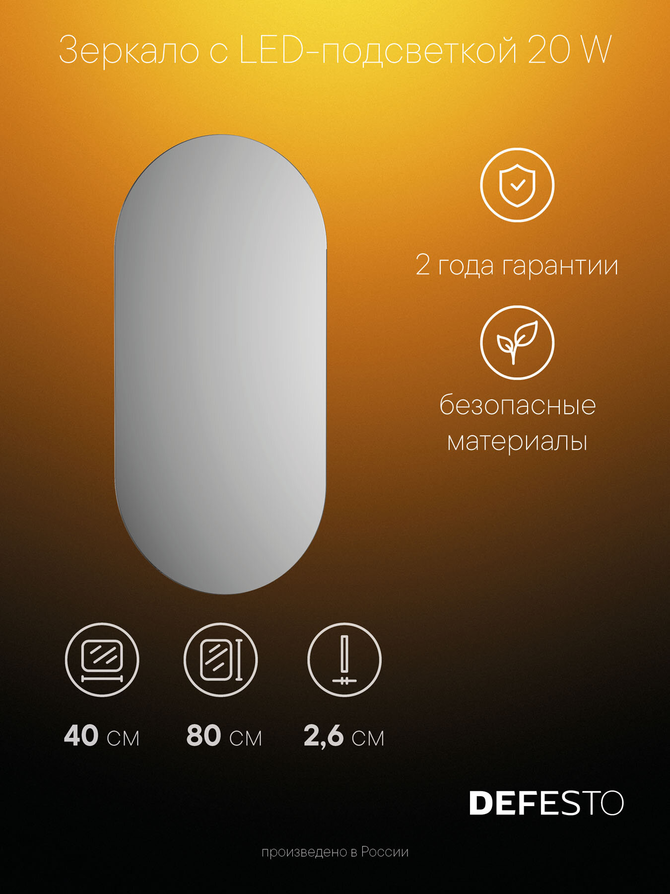 Зеркало с LED-подсветкой 20W (40x80 cm) (Без выключателя) (Нейтральный белый свет) (DEFESTO) DF 2902