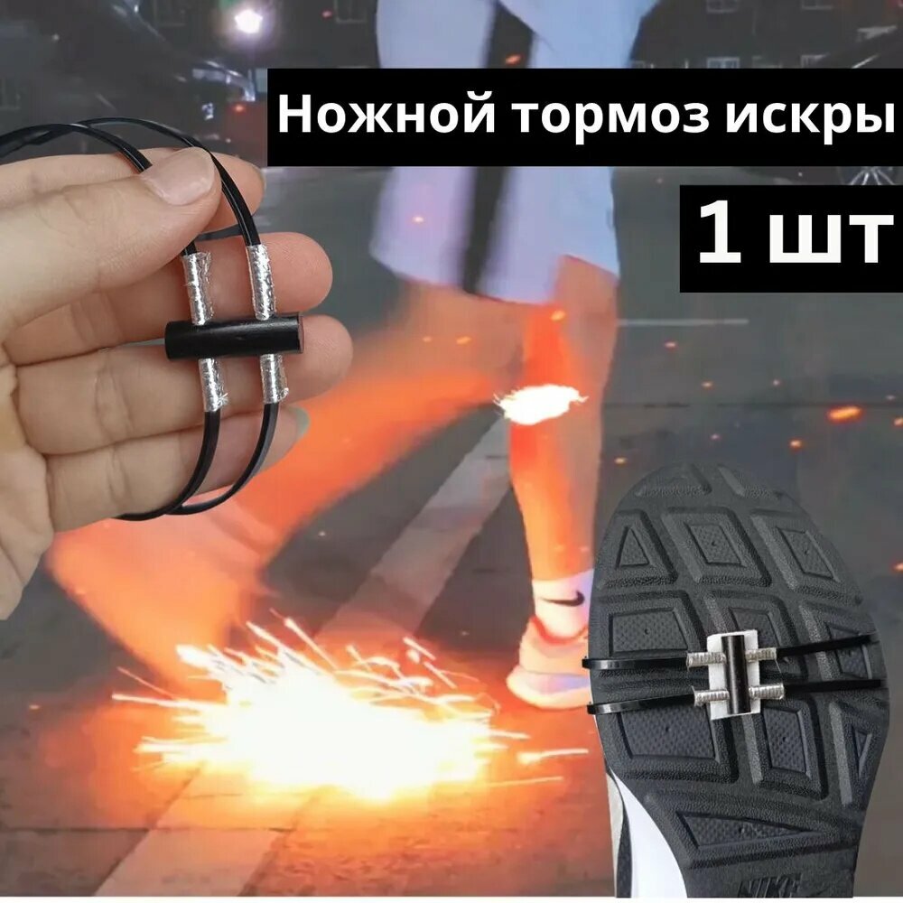 Кремень для обуви с искрами при торможении 26 мм создание эффектных искр и пламени для мотоциклов, велосипедов и скейтбордов