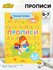 Прописи Литур, для детей, 6-7 лет, мягкий переплет, офсетная бумага