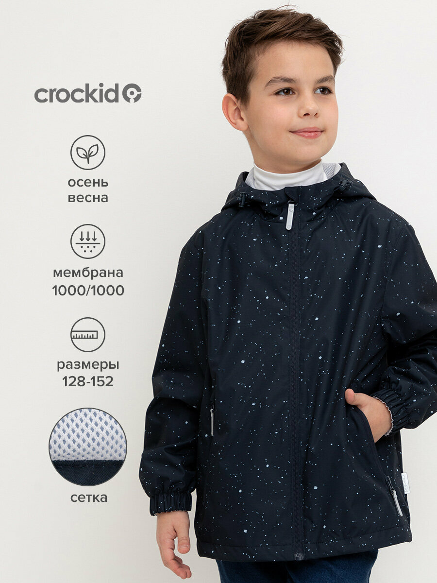 Ветровка для мальчика без утеплителя, демисезонная