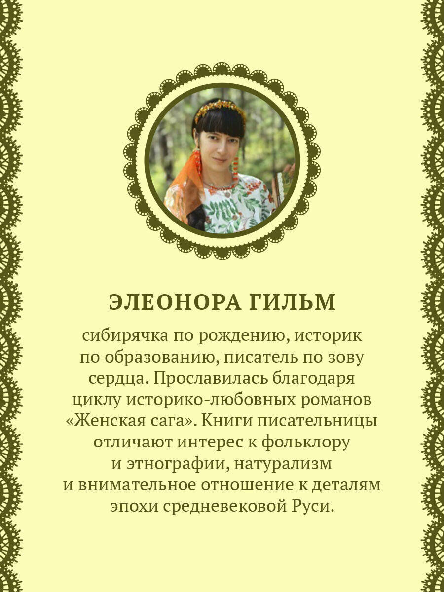 Гильм Э. Волчья ягода — фото 1