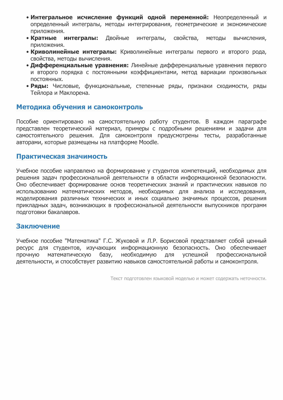Математика: Учебное пособие. Жукова Г. С, Борисова Л. Р. 2024г, 543с. — фото 1