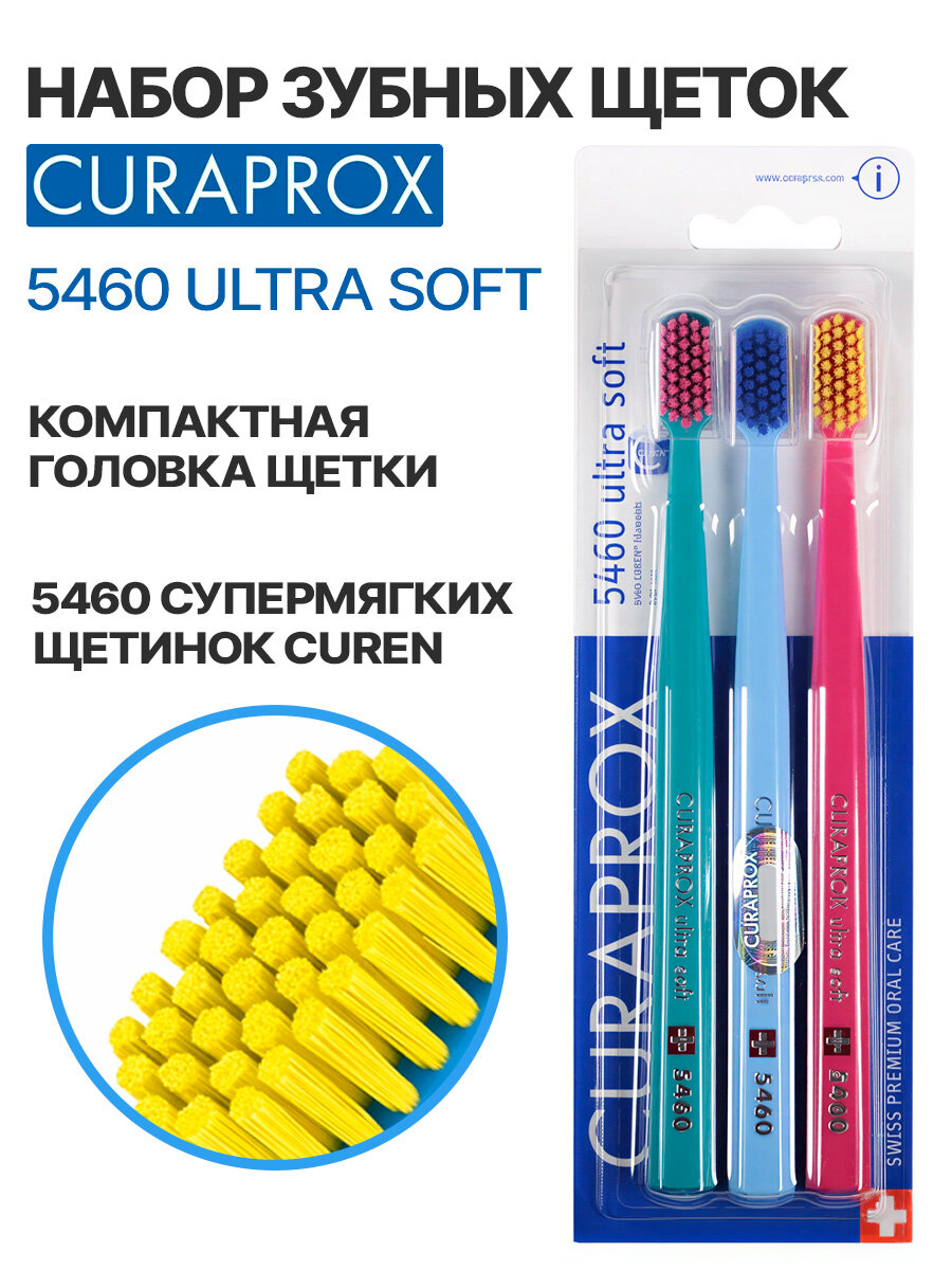 Набор зубных щеток 3 шт CURAPROX 5460 Ultrasoft Бирюзовый/Голубой/Малиновый