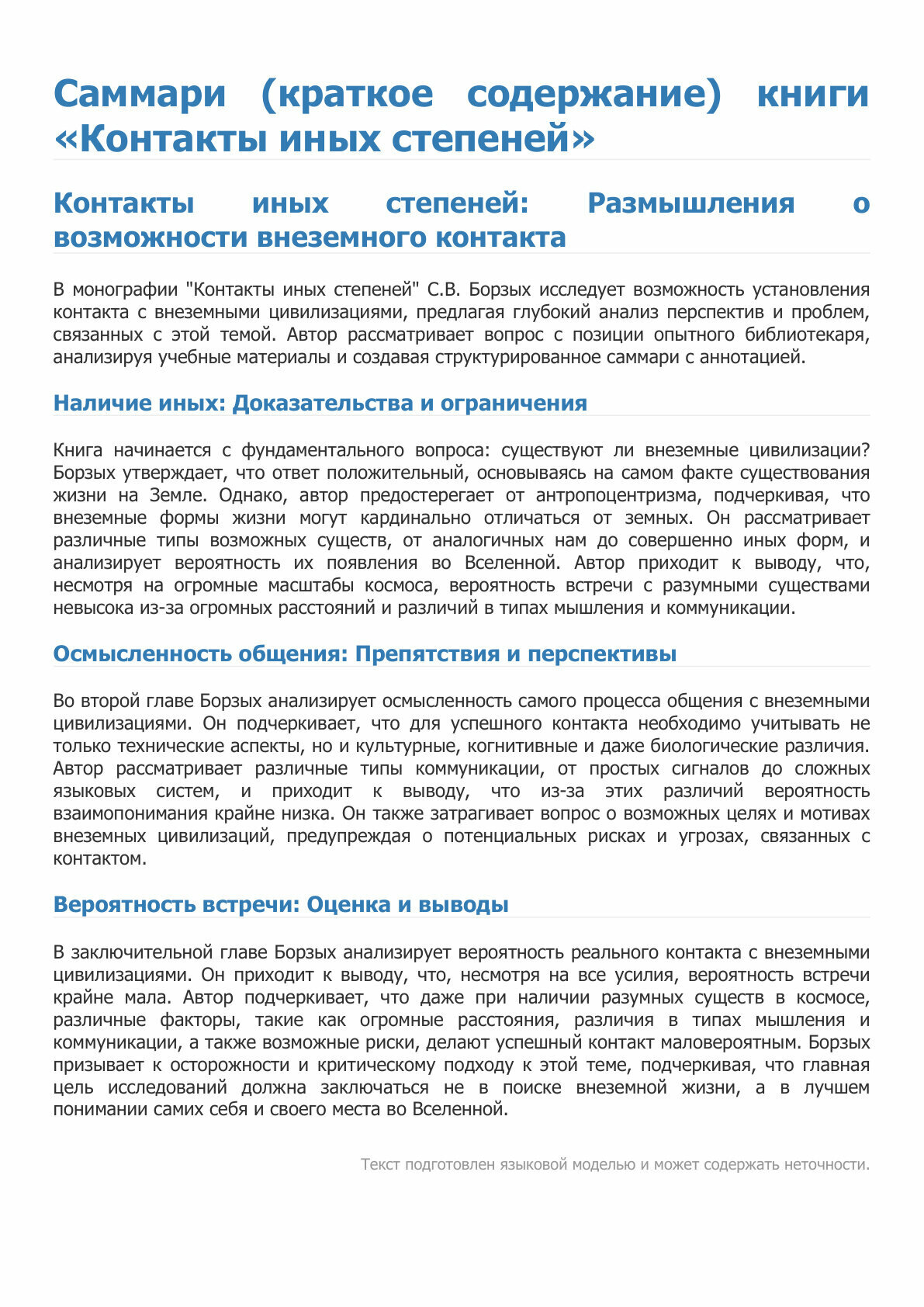 Контакты иных степеней. Борзых С. В. 2025г, 166с. — фото 1