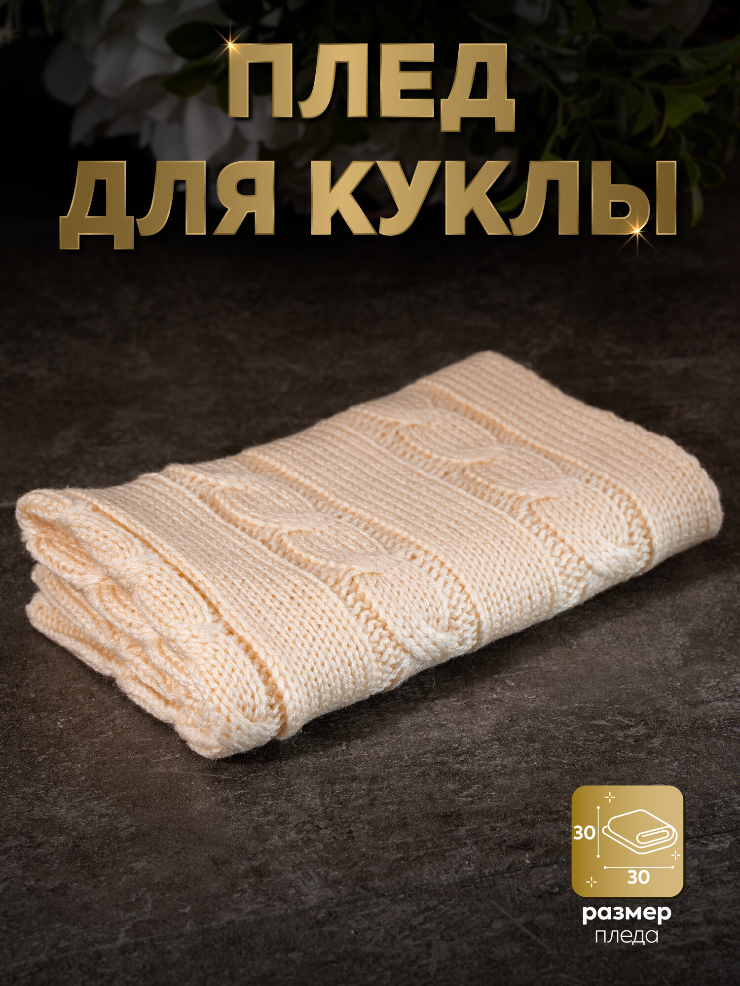 Аксессуар для куклы реборн Magic Manufactory серии Magic baby 19см