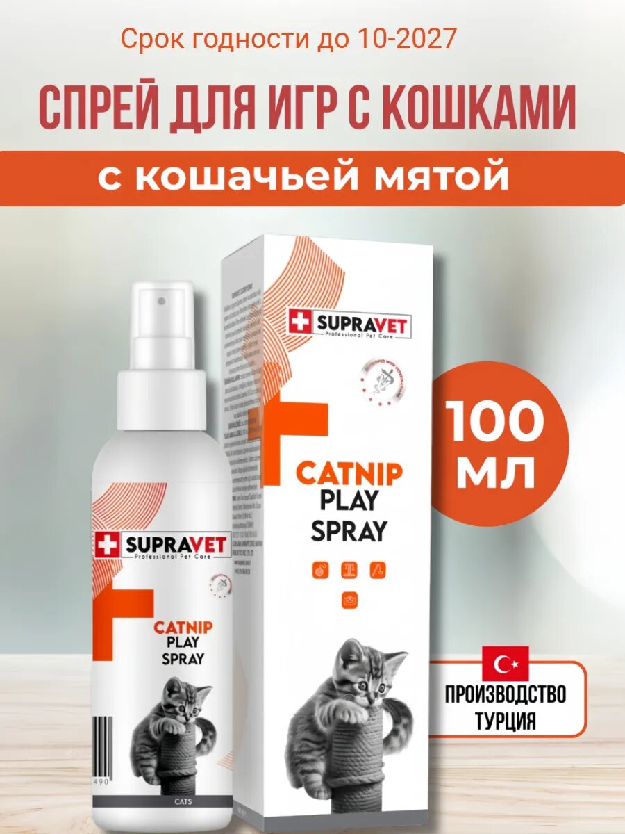 Спрей Catnip Play Spray, с кошачьей мятой, 100 % натуральный состав 100 мл