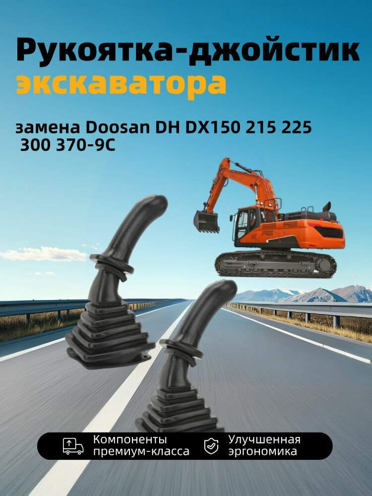 Рукоятка-джойстик экскаватора