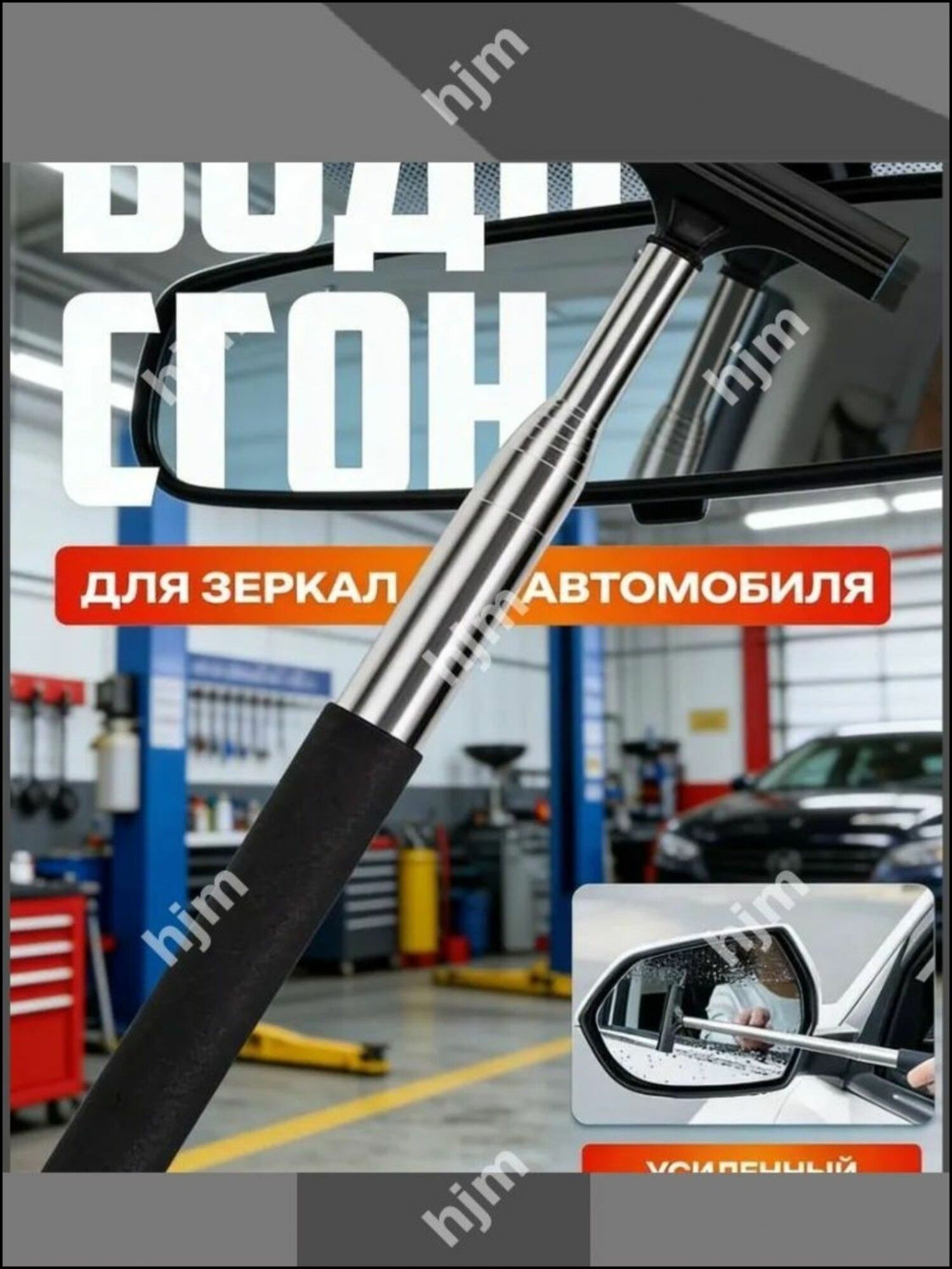 Водосгон автомобильный, длина: 100 см