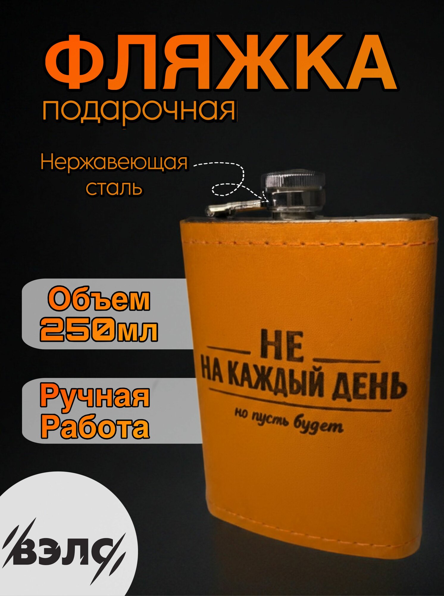 Фляга ООО вэлс, 0.25 л, золотистая/коричневая, герметичная, ручная работа, кожаная оплетка