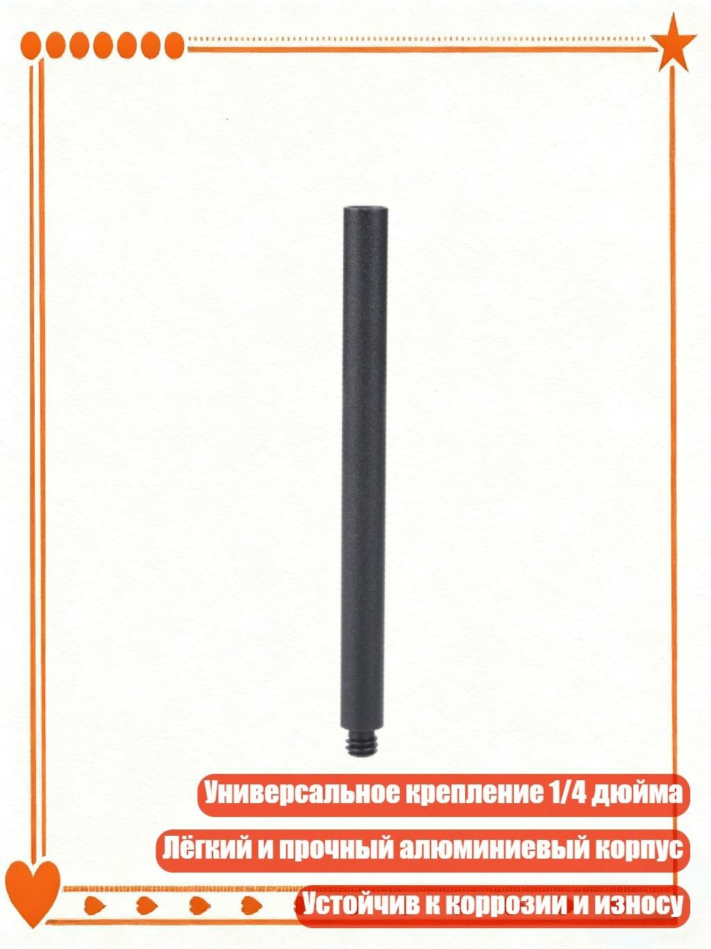 Металлический удлинитель для штативов