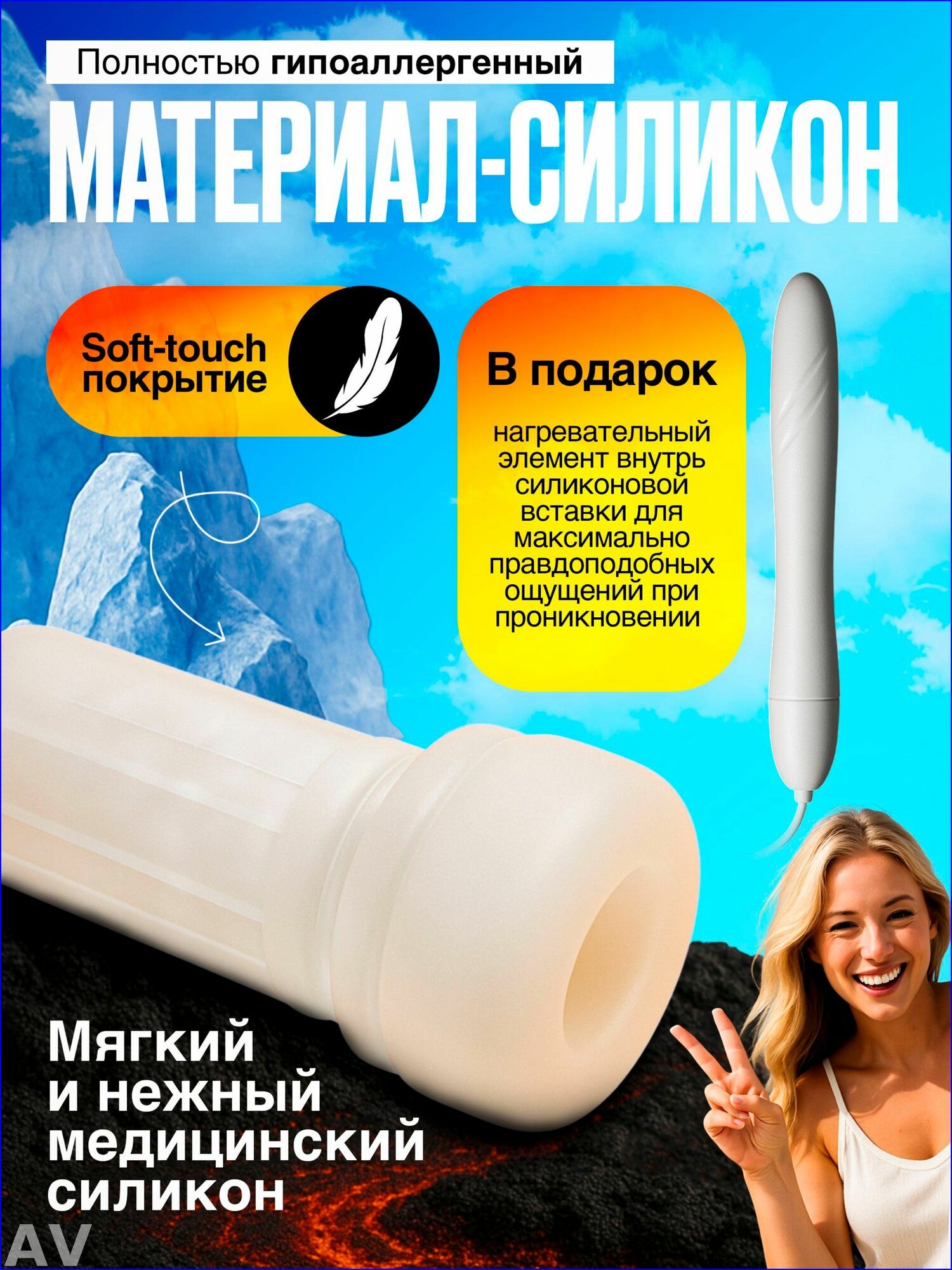 Мастурбатор — фото 1