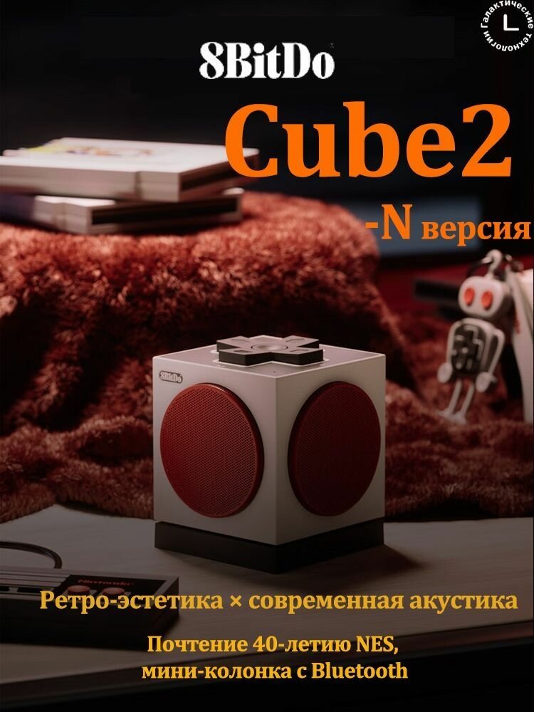 8BitDo Cube2 миниатюрная портативная Bluetooth-акустика, высокое качество звука, ретро-стиль, стереозвучание, долгий срок работы, встроенный микрофон