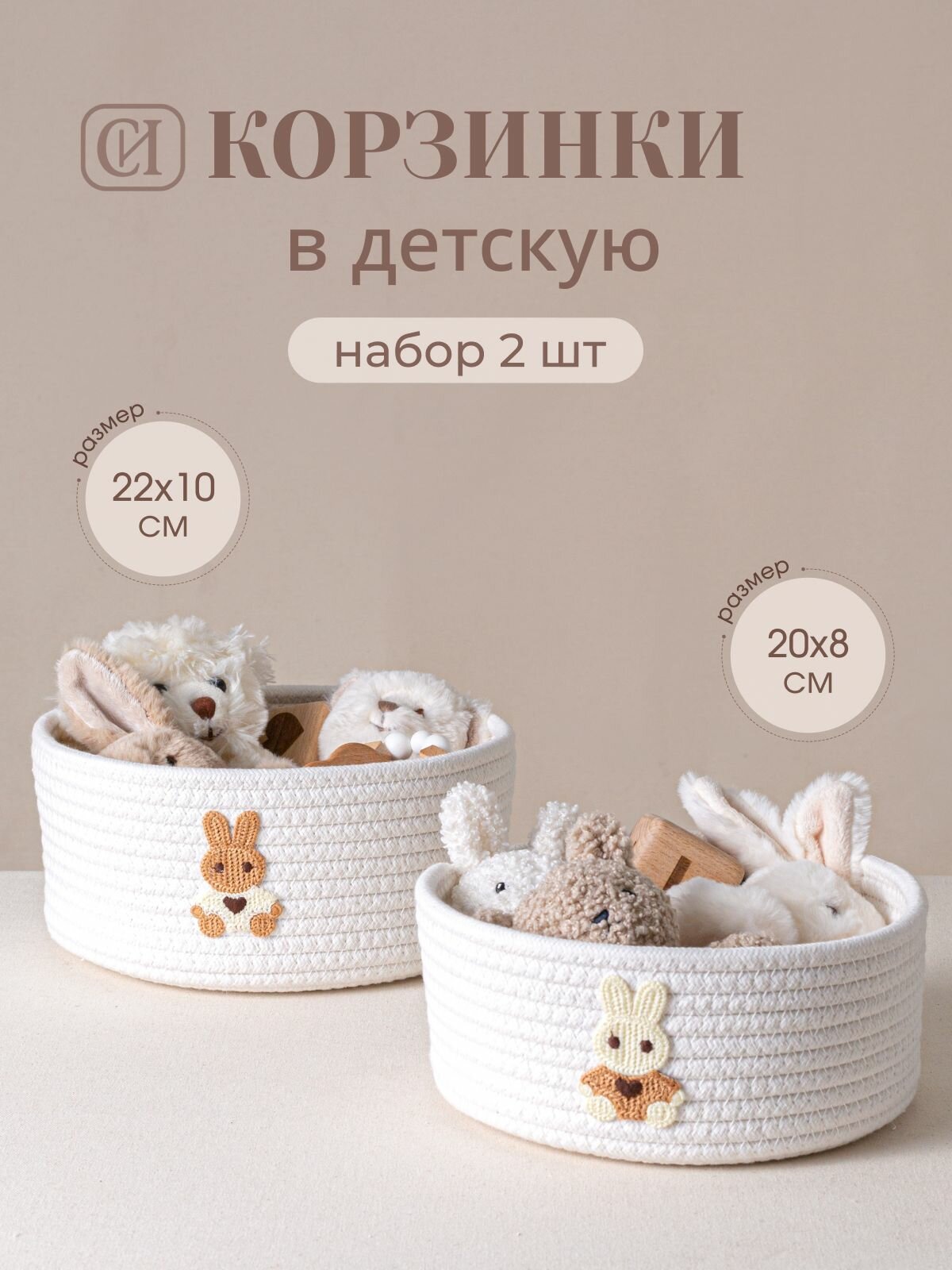 Набор корзин для игрушек, косметики и мелочей,2шт