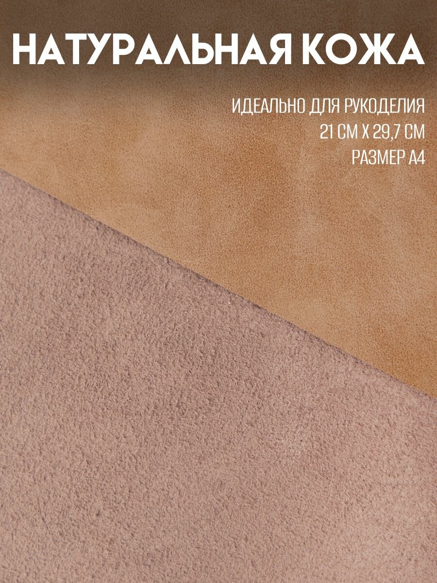 Натуральная кожа для рукоделия A4, Rich Line Home Decor, КА4-2_Бежевый-мрамор