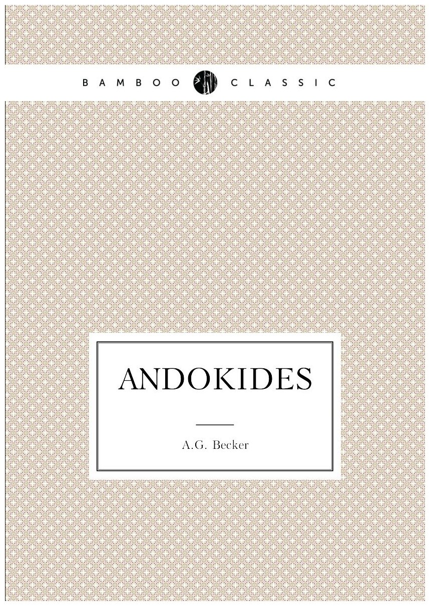 Andokides | A.G. Becker | 1832 | Becker | Репринт — фото 1