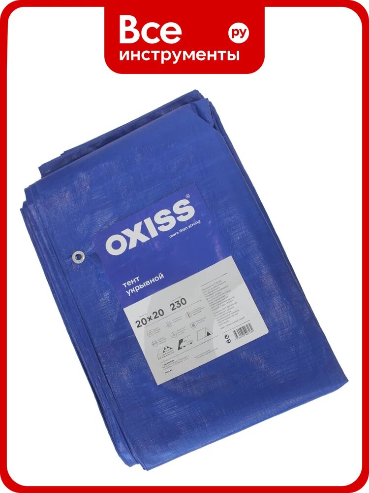 Тент укрывной Oxiss 20х20 м, плотность 230 г/м² темно-синий/серый 4630025427252
