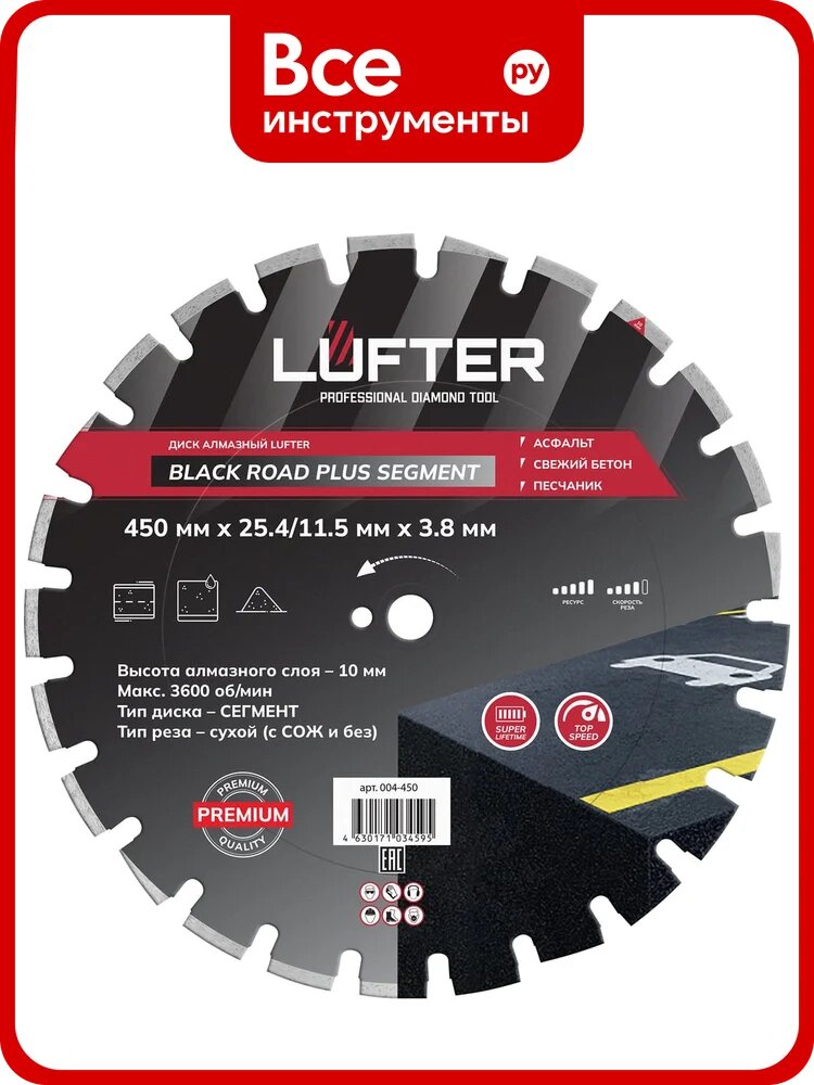 Диск 450мм алмазный LUFTER BLACK ROAD PLUS SEGMENT асфальт, свежий бетон 004-450
