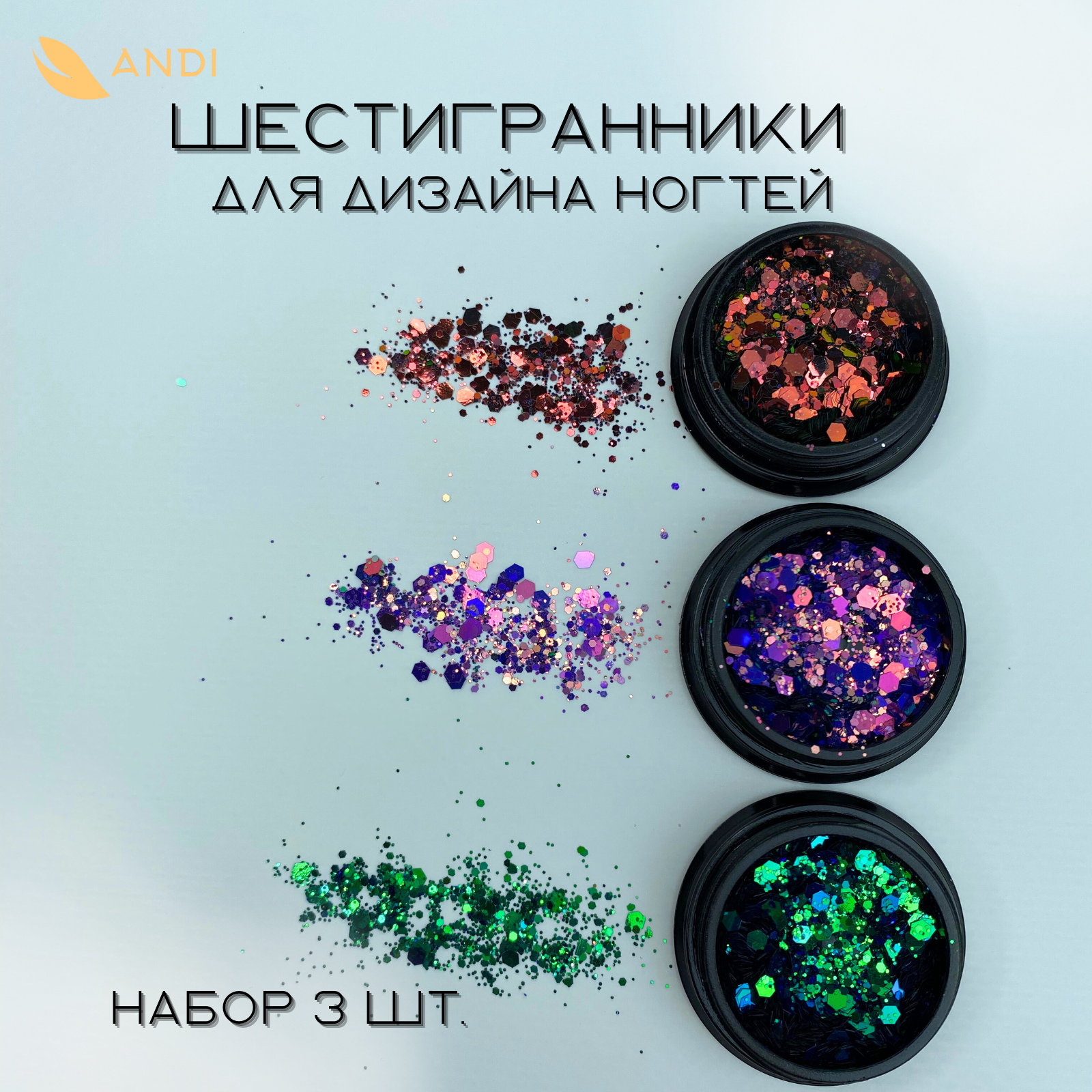 ANDI Набор для дизайна ногтей шестигранники с голографическим эффектом Dragon №4