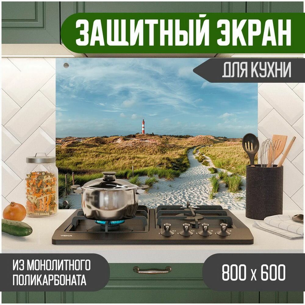 Фартук для кухни, Защитный экран из акрилового стекла (поликарбонат) на кухонный фартук в зону мойки и плиты с фотопечатью. Панель на стену с рисунком Пейзаж 800 х 600 х 3 мм, 800-035