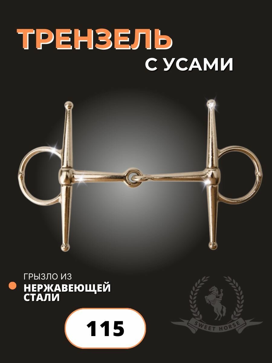 Трензель для лошади и пони