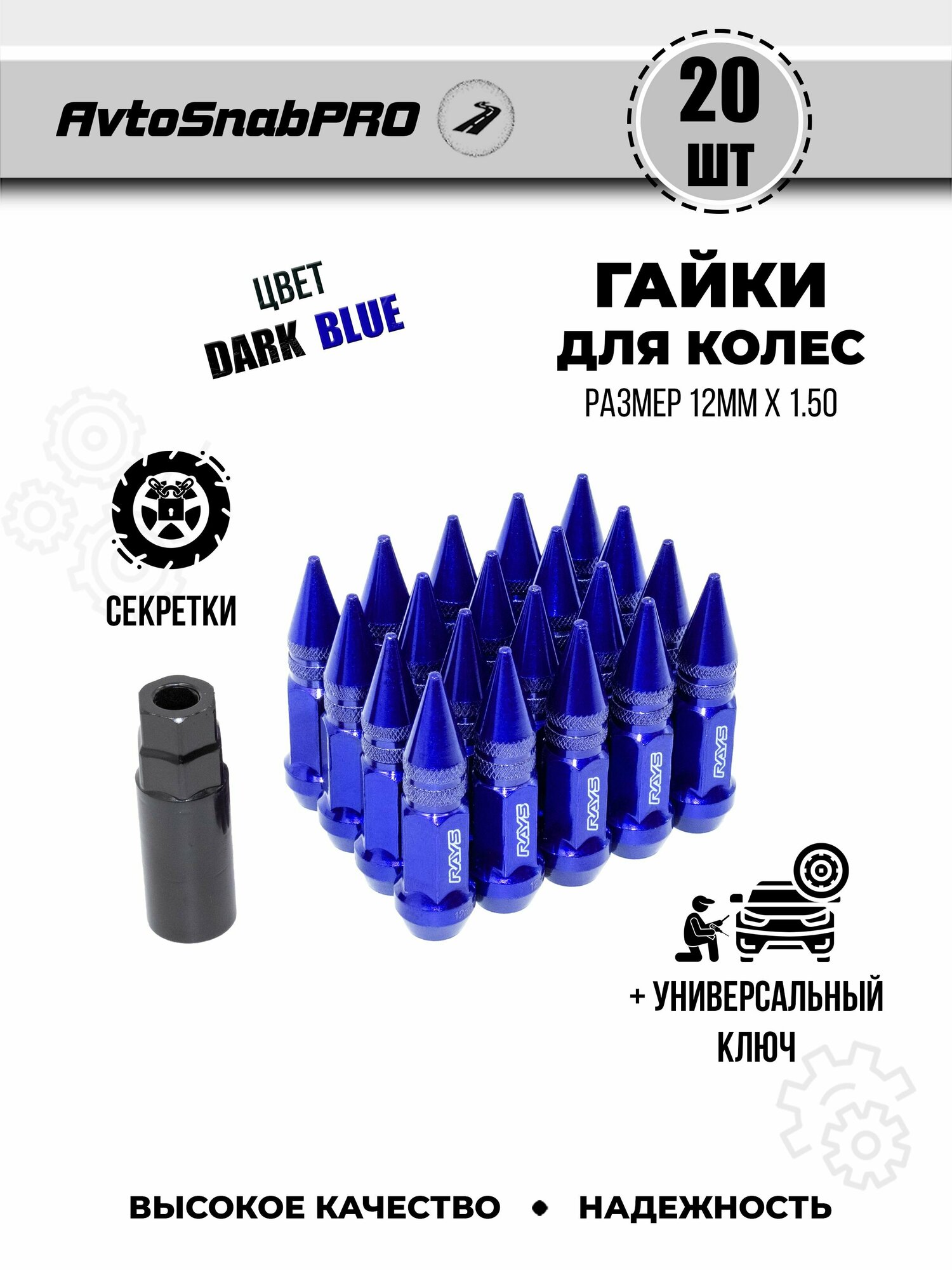 Гайки колесные м12*1.5 Гайки секретки м12*1.5 Гайка секретная м12*1.5 набор 20 штук Острая Пуля + ключ секретный