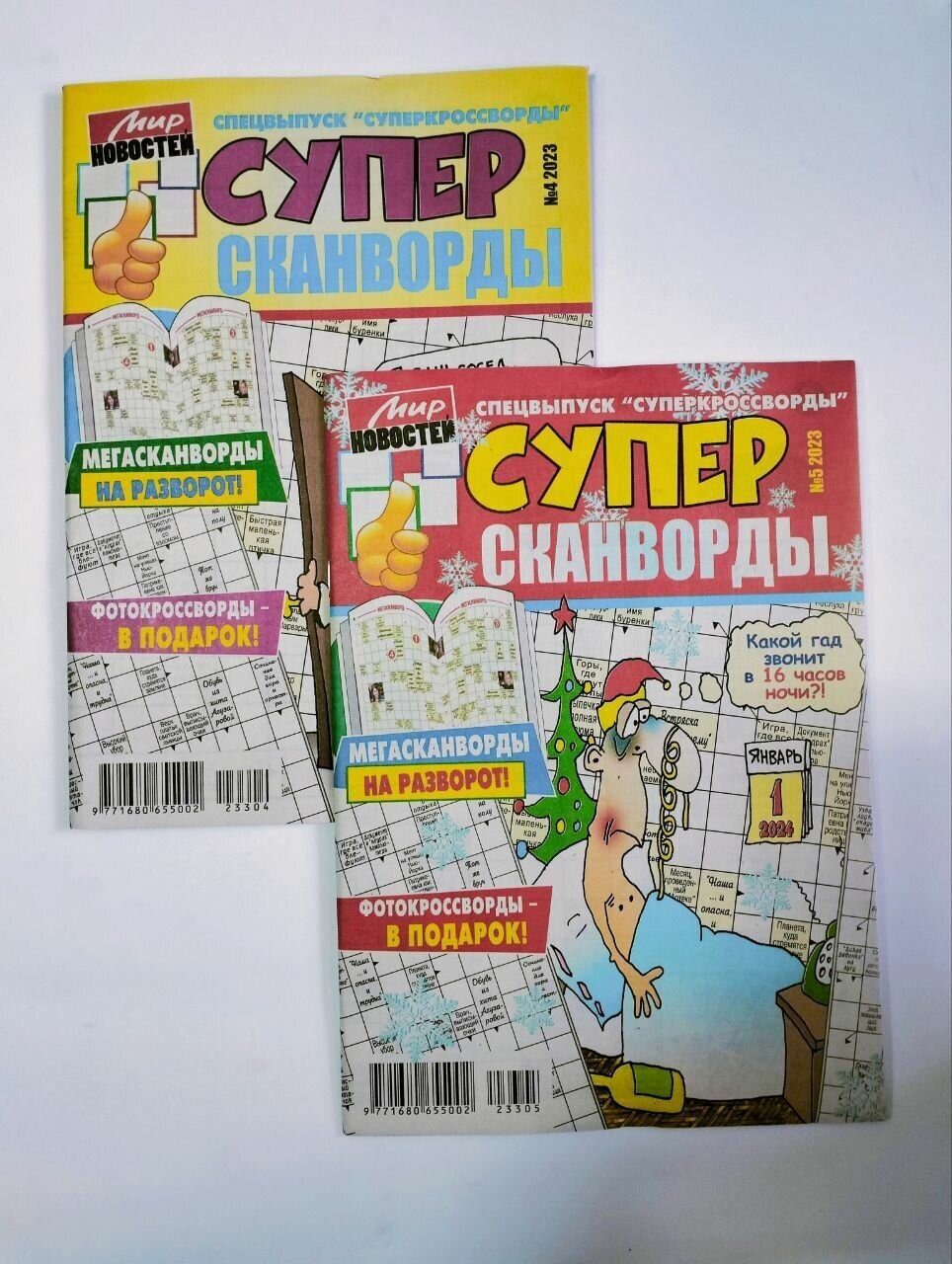 Супер Сканворды 4+5 2023