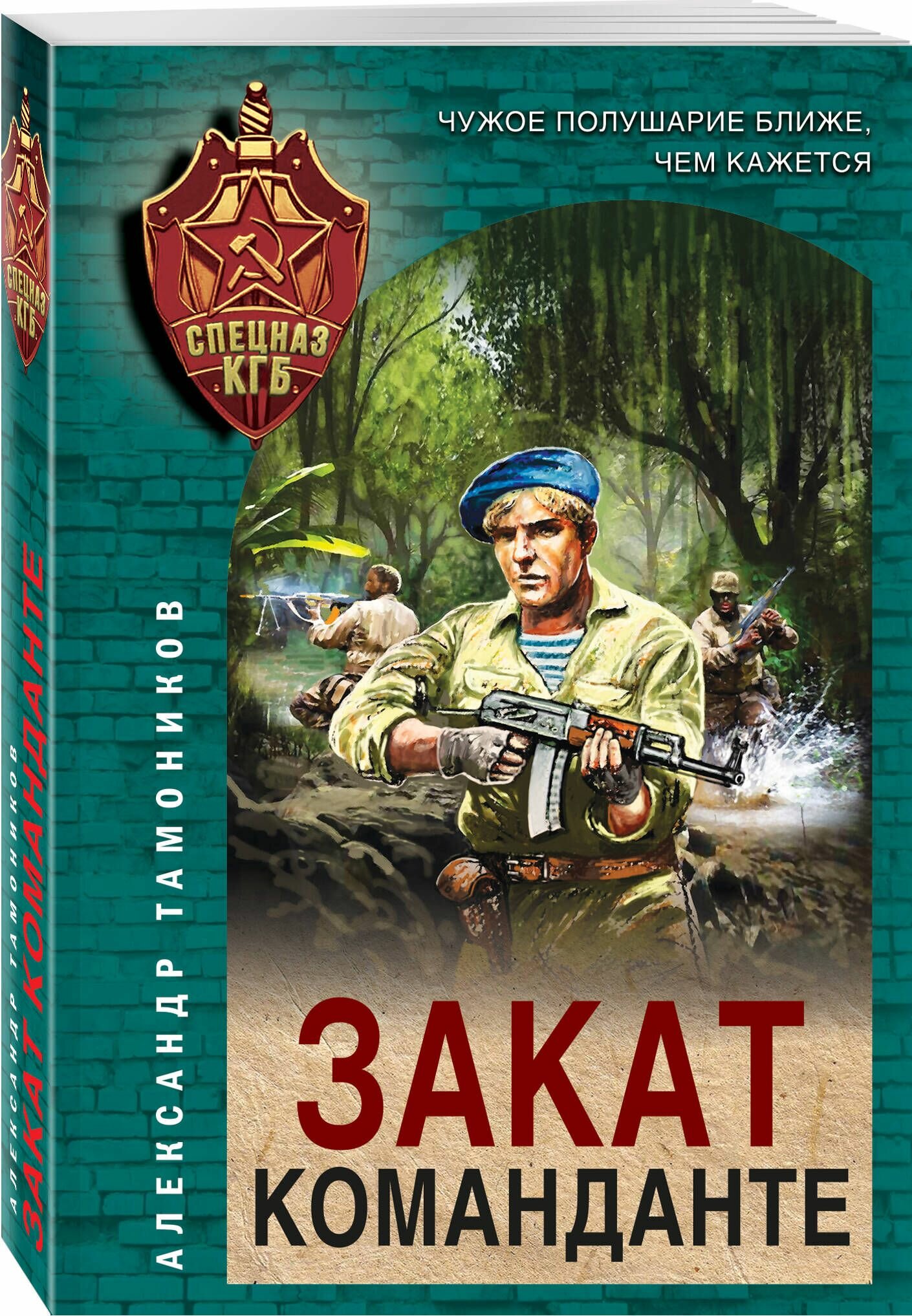 Закат команданте — фото 1