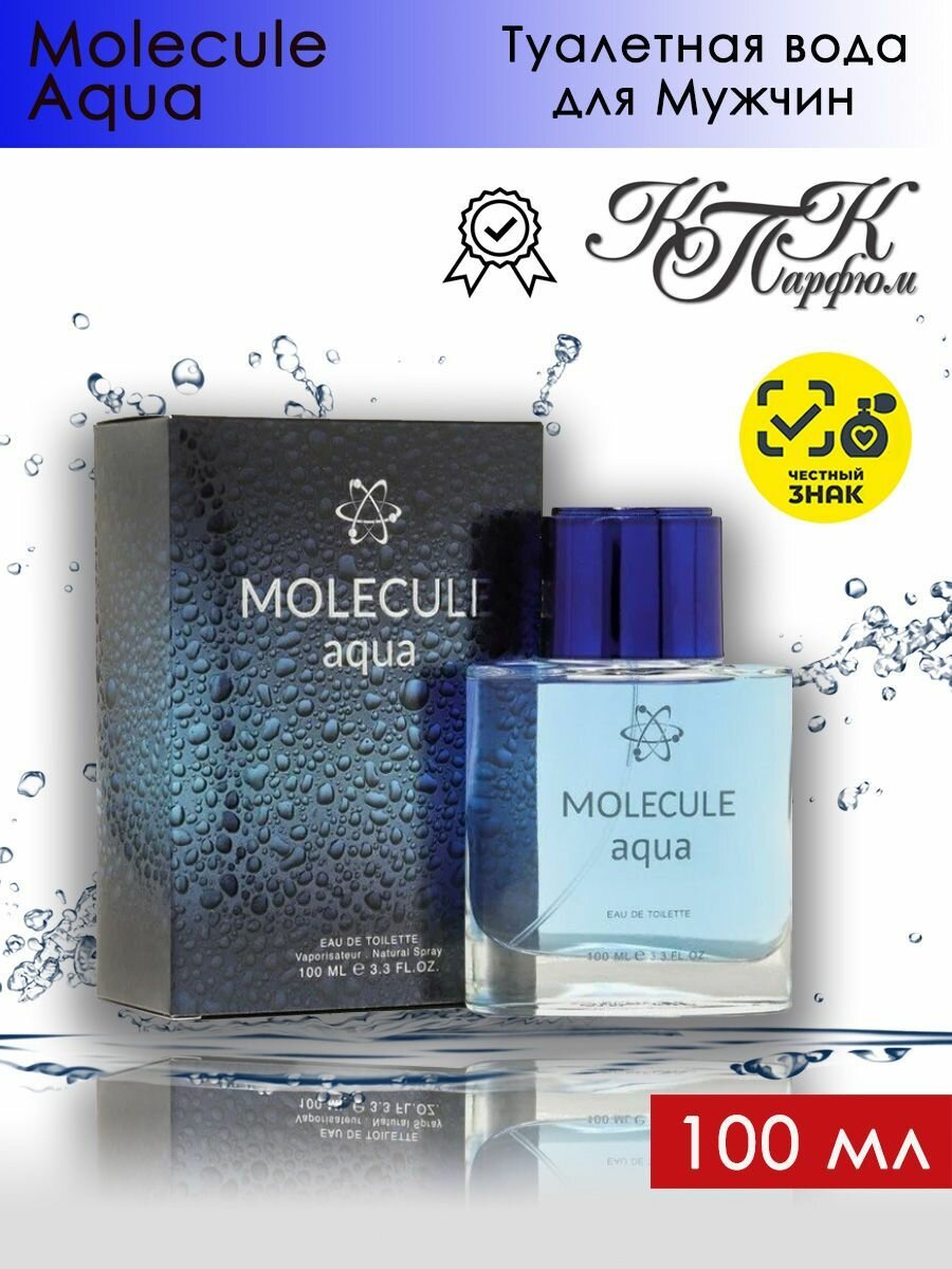 КПК Парфюм молекула аква туалетная вода мужская 100 мл