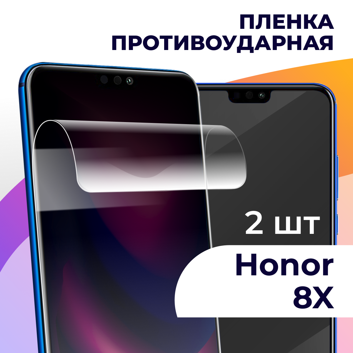 Комплект 2 шт. Гидрогелевая пленка для Huawei Honor 8X / Противоударная пленка на Хуавей Хонор 8Х