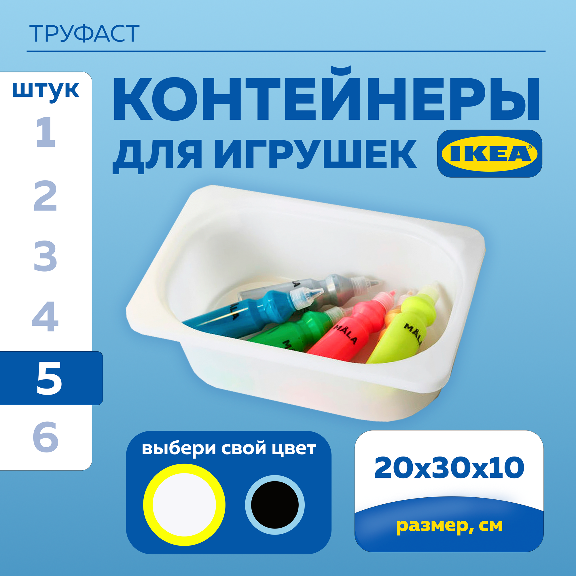 Контейнер для игрушек икеа труфаст(IKEA TROFAST), 20x30x10 см, 5 шт, белый