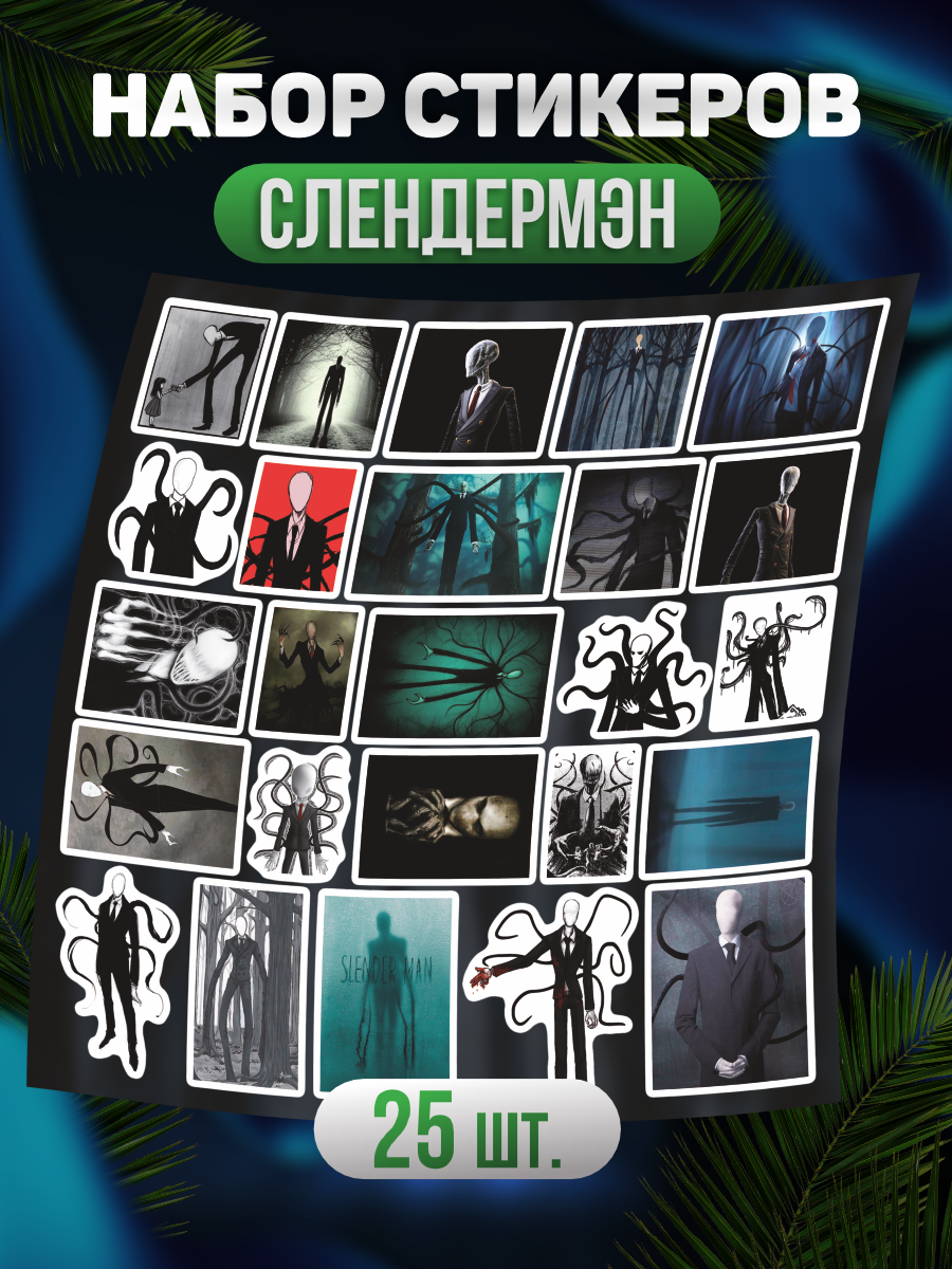 Наклейки на телефон стикеры Creepypasta Слендермен