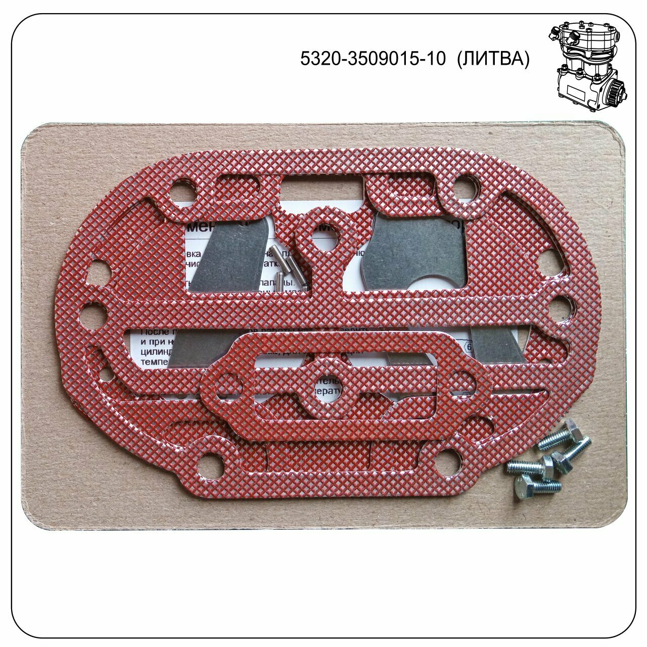Ремкомплект 2ц. компрессора 5320-10 (устанавливается на а/м камаз)