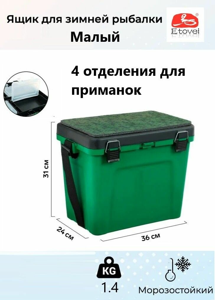 Ящик для зимней рыбалки. Черно-зеленый 4 отделения 310*360*240