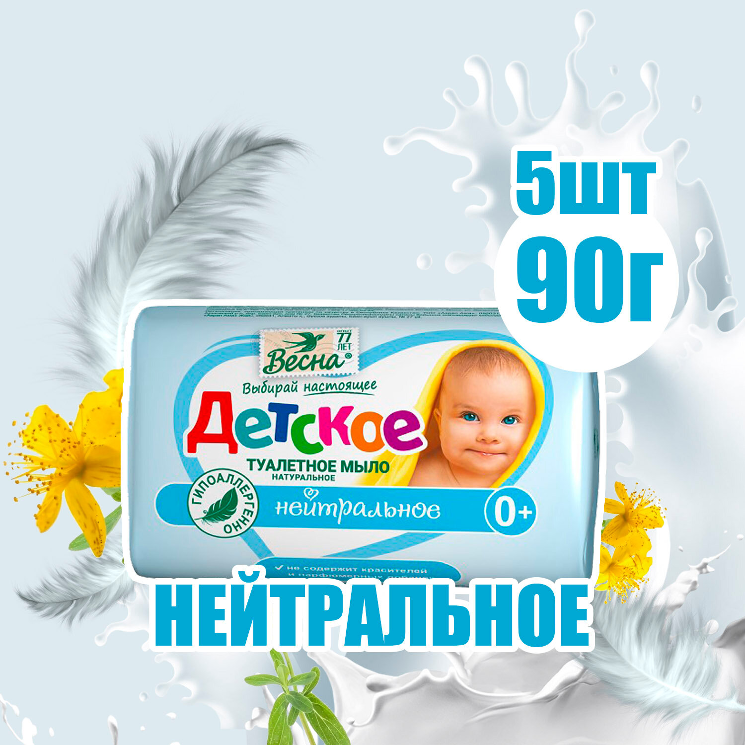 Детское туалетное мыло Весна гипоаллергенное 0+, 90 г (5 упаковок)